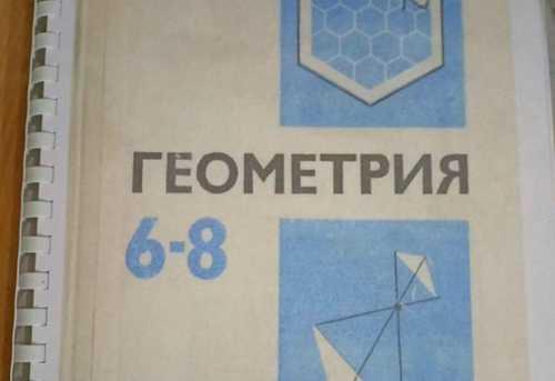 Геометрия 6-8 класс советский. Колмогоров