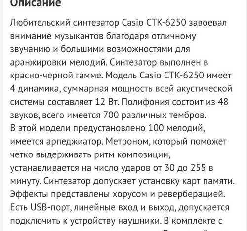 Синтезатор casio ctk 6250