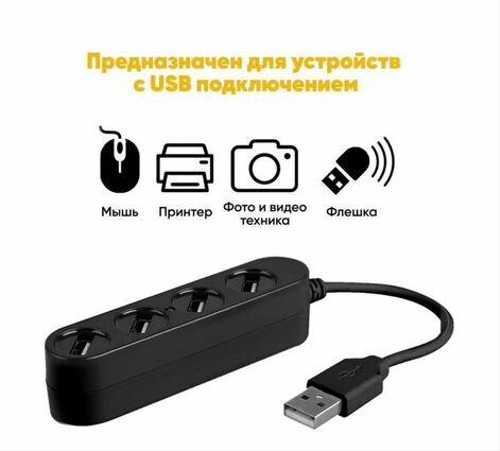 USB HUB / USB-концентратор USB 2.0 на 4 порта