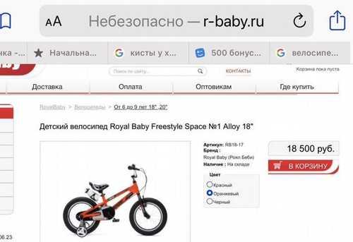 Велосипед бу royal baby alloy 18