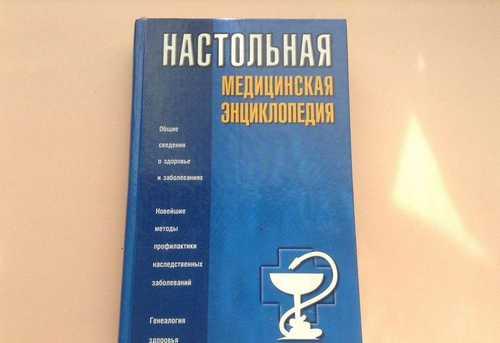 Нельсон-Андерсон. Медицинская энциклопедия