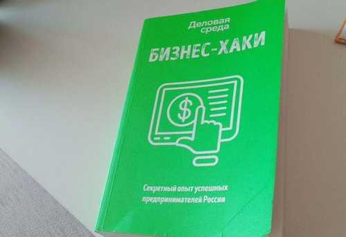 Книга по бизнесу