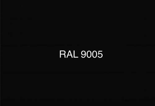 RAL 9005 матовая порошковая краска