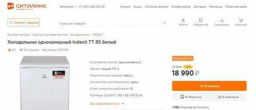 Холодильник indesit TT85 компактный