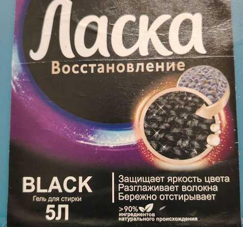 Новый гель для черного Ласка 5л