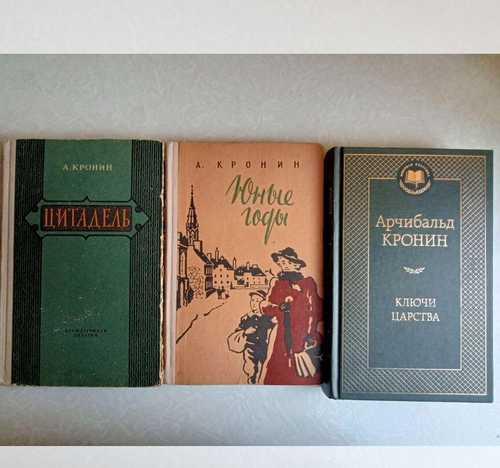 Книги Арчибальда Кронина