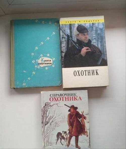 Книга охотника, Справочник охотника