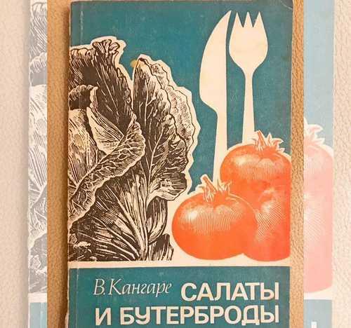 Книга Салаты и бутерброды