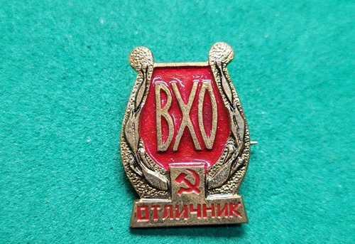 Знак значок Отличник вхо Хоровое общество тяжелый