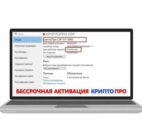 Лицензия криптопро сsp 5.0.13000 бессрочная