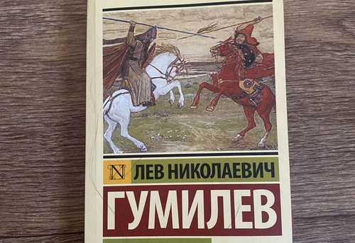 От руси к россии" Л.Н. Гумилёв