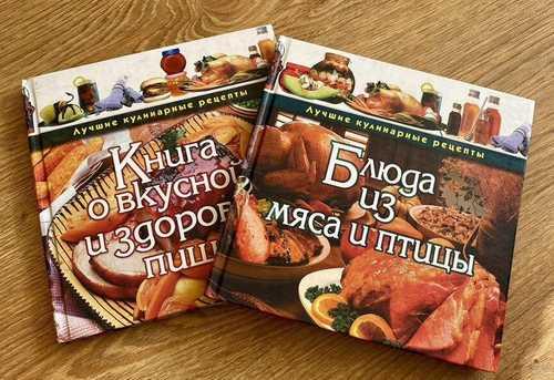 Книги по кулинарии (цена за 2 шт.)