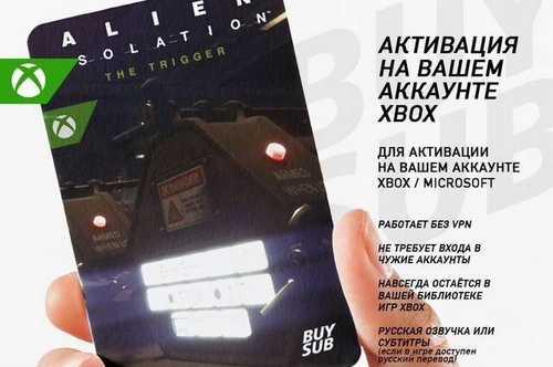 Alien: Isolation - The Trigger дополнение для xbox