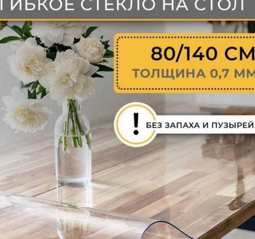 Гибкое стекло на стол