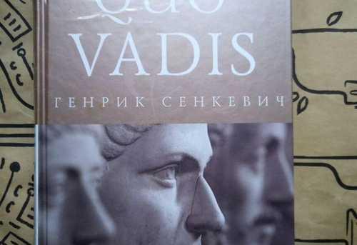 Книга Новая ; Quo Vadis ; Генрик Сенкевич ;