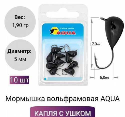 Мормышка вольфрамовая aqua «Капля с ушком, обмазк