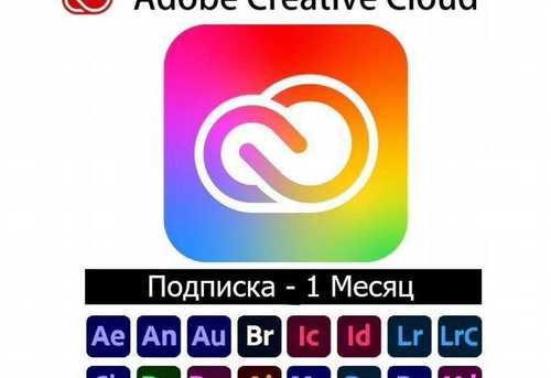 Подписка Adobe Creative Cloud 1 месяц