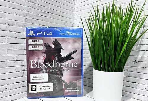 Bloodborne Game of the Year Edition Новый диск PS4