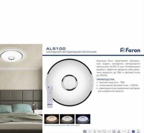 Feron потолочный светильник feron AL5100