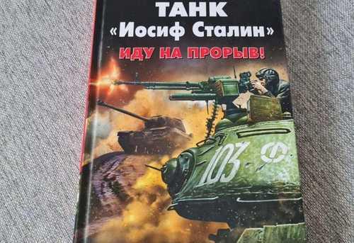 Книги военные приключения