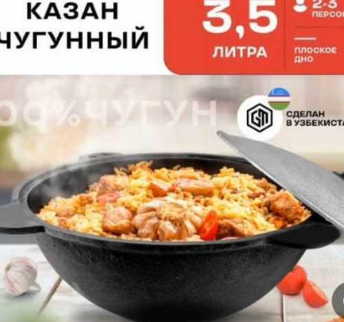 Казан чугунный узбекский 3.5л