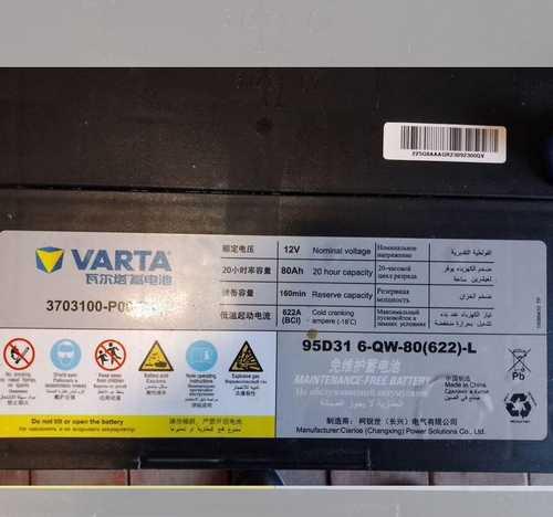 Аккумулятор Varta 80 ah