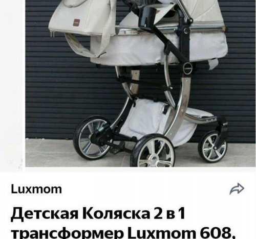 Коляска 2в1