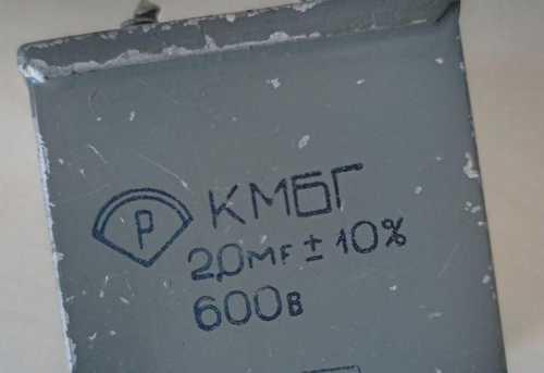 Конденсатор кмбг 2,0 MF 600 V 12.1951 г. СССР
