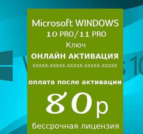 Ключ Windows 10 - 11 Pro, Home, Enterprise, ltsc