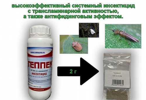 Теппеки 10 гр Высокоэффективный системный инсектиц
