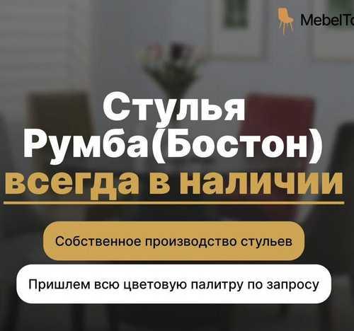 Велюровые стулья с мягким сиденьем