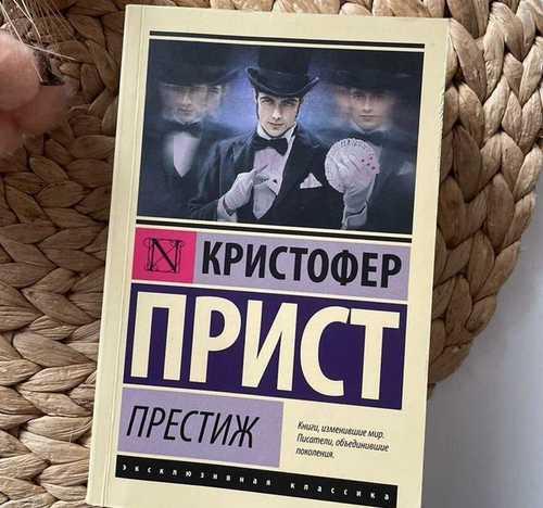 Книга Кристофер Прист "Престиж"