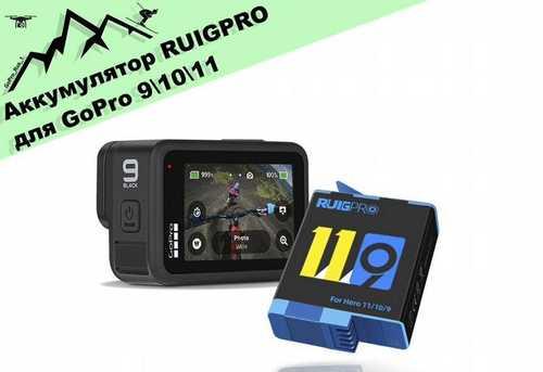 Аккумулятор ruigpro для GoPro 9\10\11\12