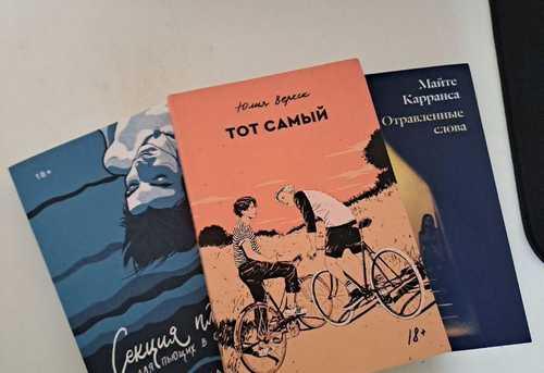 Тот самый Юлия Версек +2 другие книги popcorn book