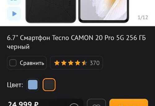 TECNO Camon 20 Pro 5G, 8/256 ГБ