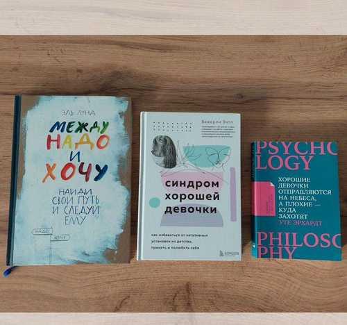 Книги по психологии саморазвитие, 3 шт