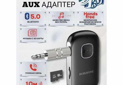 Аux адаптер