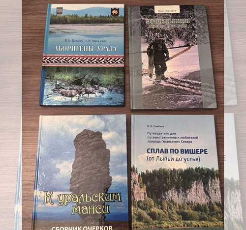 Манси урал вишерский край книги