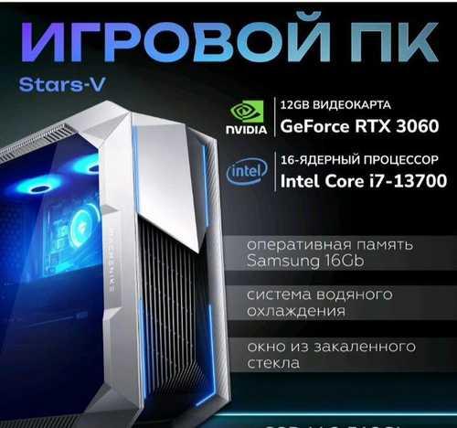 Новый игровой пк Core i7-13700/16/512/3060