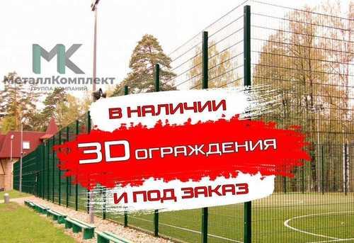 3d забор ограждение сетка