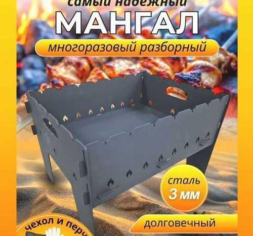 Мангал разборный, складной, многоразовый 3 мм