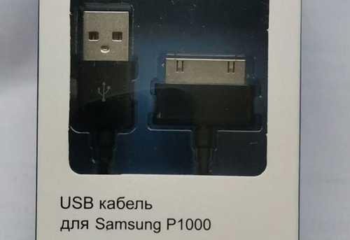 USB кабель для планшета Samsung P1000