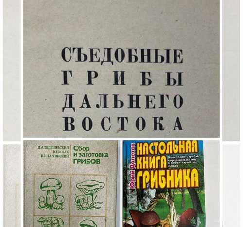 Книги о грибах