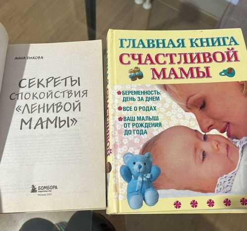 Книги для будущих мам