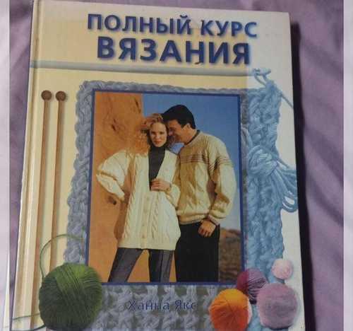 Книга по вязанию