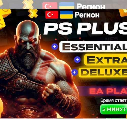 Подписка PS plus Exxtra