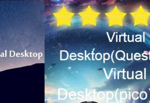 Virtual Desktop на pico /Oculus Quеst