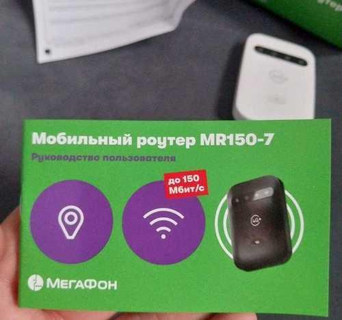 Мобильный роутер мегафон