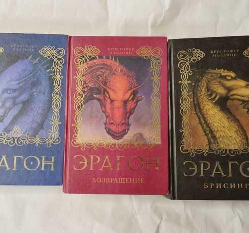 Эрагон 3 книги. Цена за все