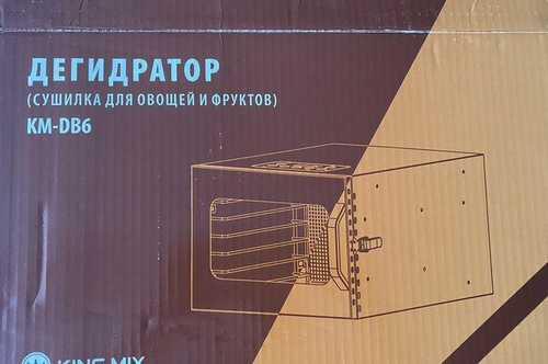 Дегидратор для овощей и фруктов